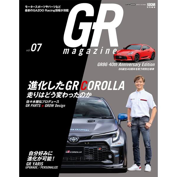 出版社:交通タイムス社発売日:2023年10月シリーズ名等:CARTOP MOOKキーワード:GRmagazinevol．０７ じーあーるまがじん７ ジーアールマガジン７