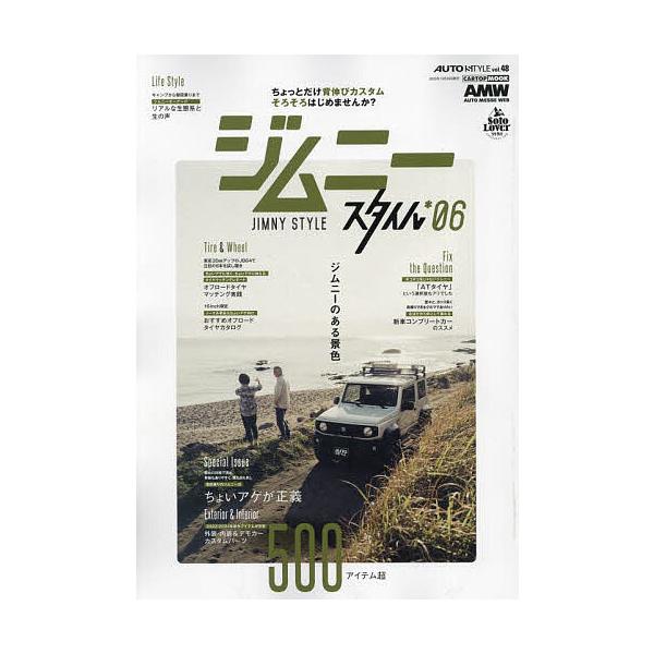 ※商品画像はイメージや仮デザインが含まれている場合があります。帯の有無など実際と異なる場合があります。出版社:交通タイムス社発売日:2023年11月シリーズ名等:CARTOP MOOK AUTO STYLE vol．４８キーワード:ジムニー...