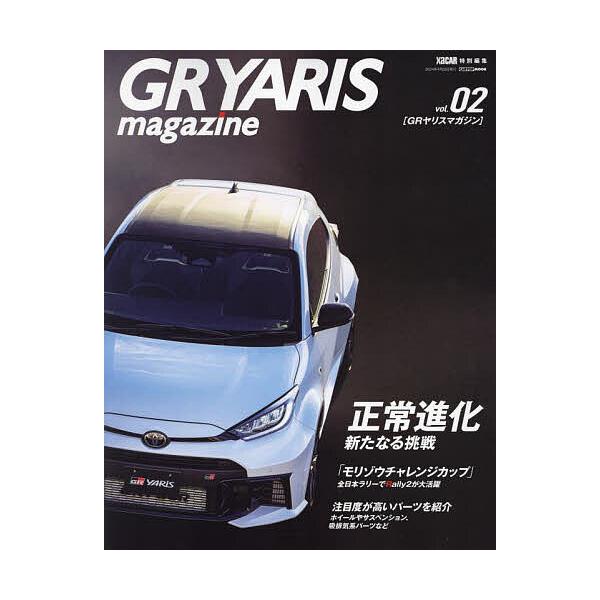 ※商品画像はイメージや仮デザインが含まれている場合があります。帯の有無など実際と異なる場合があります。出版社:交通タイムス社発売日:2024年03月シリーズ名等:CARTOP MOOKキーワード:GRYARISmagazinevol．０２ ...