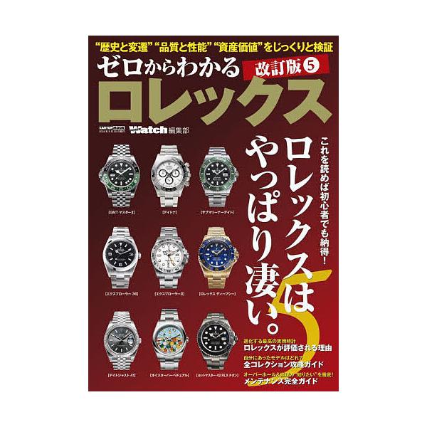 ※商品画像はイメージや仮デザインが含まれている場合があります。帯の有無など実際と異なる場合があります。出版社:シーズ・ファクトリー発売日:2024年08月シリーズ名等:CARTOP MOOKキーワード:ゼロからわかるロレックスこれを読めば初...