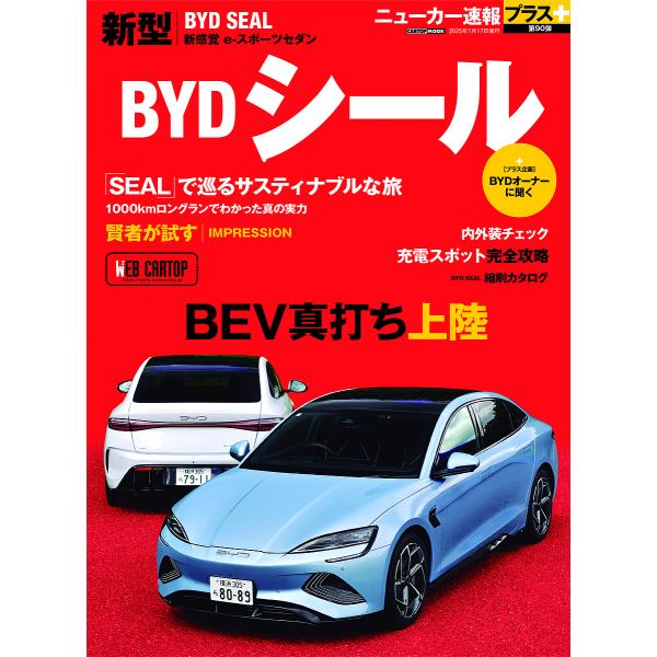 ※商品画像はイメージや仮デザインが含まれている場合があります。帯の有無など実際と異なる場合があります。出版社:交通タイムス社発売日:2024年12月シリーズ名等:CARTOP MOOK ニューカー速報プラス 第９０弾キーワード:BYDSEA...