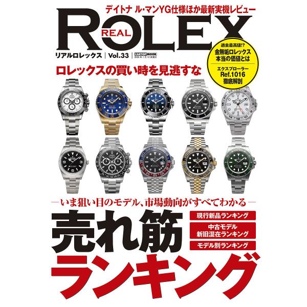 ※商品画像はイメージや仮デザインが含まれている場合があります。帯の有無など実際と異なる場合があります。出版社:交通タイムス社発売日:2024年12月シリーズ名等:CARTOP MOOKキーワード:リアルロレックスVol．３３ りあるろれつく...