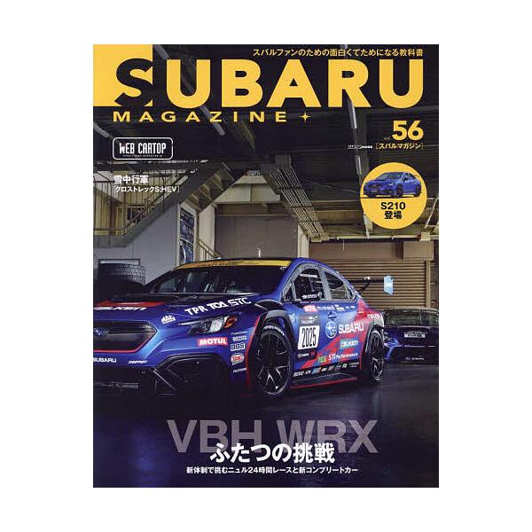 出版社:交通タイムス社発売日:2025年02月シリーズ名等:CARTOP MOOKキーワード:SUBARUMAGAZINEvol．５６ すばるまがじん５６ スバルマガジン５６