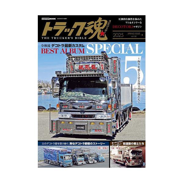 ※商品画像はイメージや仮デザインが含まれている場合があります。帯の有無など実際と異なる場合があります。出版社:交通タイムス社発売日:2025年03月シリーズ名等:CARTOP MOOKキーワード:トラック魂THETRUCKER’SBIBLE...