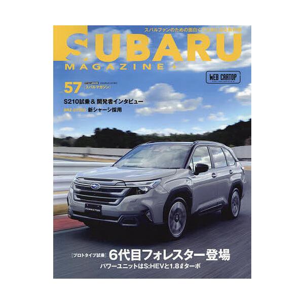 ※商品画像はイメージや仮デザインが含まれている場合があります。帯の有無など実際と異なる場合があります。出版社:交通タイムス社発売日:2025年04月シリーズ名等:CARTOP MOOKキーワード:SUBARUMAGAZINEvol．５７ す...
