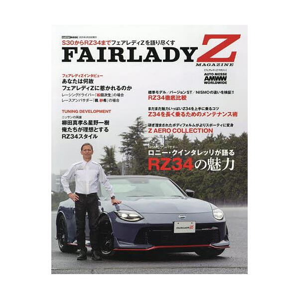 ※商品画像はイメージや仮デザインが含まれている場合があります。帯の有無など実際と異なる場合があります。出版社:交通タイムス社発売日:2025年05月シリーズ名等:CARTOP MOOKキーワード:FAIRLADYZMAGAZINE ふえあれ...