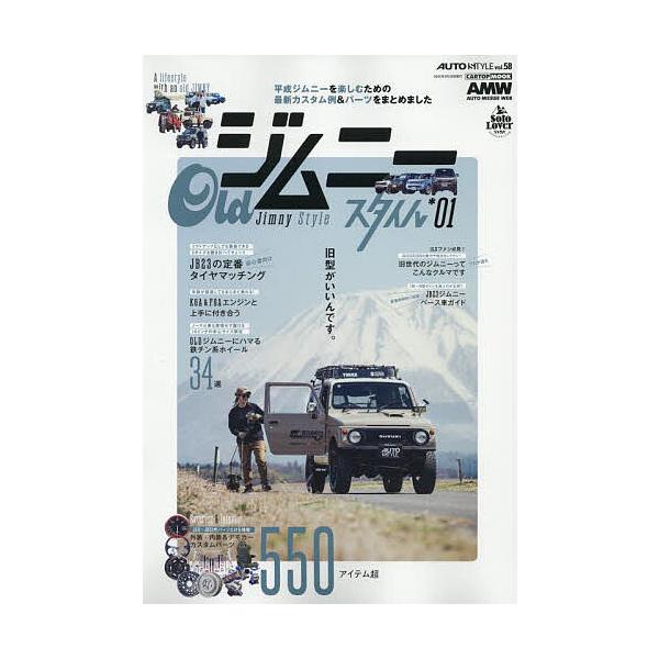 出版社:交通タイムス社発売日:2025年05月シリーズ名等:CARTOP MOOK AUTO STYLE vol．５８キーワード:Oldジムニースタイル＊０１ おーるどじむにーすたいる１ オールドジムニースタイル１