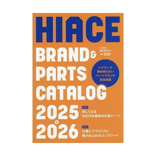 ※商品画像はイメージや仮デザインが含まれている場合があります。帯の有無など実際と異なる場合があります。出版社:交通タイムス社発売日:2025年07月シリーズ名等:CARTOP MOOKキーワード:HIACEBRAND＆PARTSCATALO...
