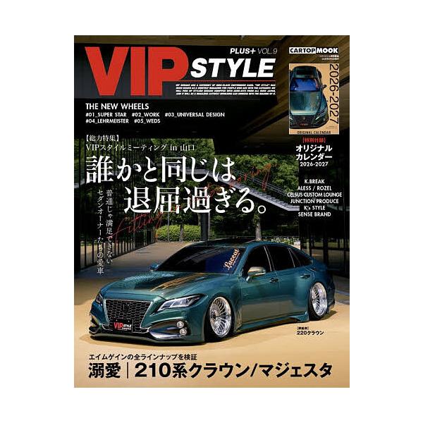 ※商品画像はイメージや仮デザインが含まれている場合があります。帯の有無など実際と異なる場合があります。出版社:交通タイムス社発売日:2026年07月シリーズ名等:CARTOP MOOKキーワード:VIPSTYLE＋９ ヴいあいぴーすたいるぷ...