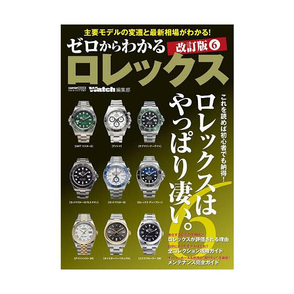 ※商品画像はイメージや仮デザインが含まれている場合があります。帯の有無など実際と異なる場合があります。出版社:シーズ・ファクトリー発売日:2026年08月シリーズ名等:CARTOP MOOKキーワード:ゼロからわかるロレックスこれを読めば初...