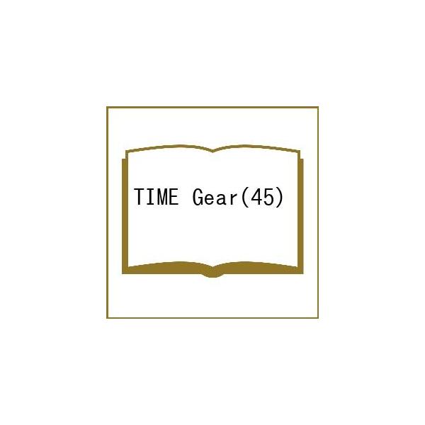 【発売日：2026年10月28日】※商品画像はイメージや仮デザインが含まれている場合があります。帯の有無など実際と異なる場合があります。出版社:交通タイムス社発売日:2026年10月28日キーワード:TIMEGear（４５） たいむぎあ タ...