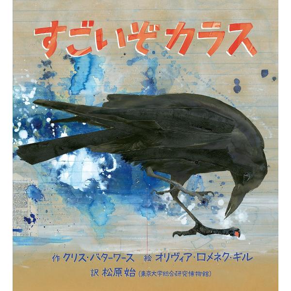 【発売日：2026年07月17日】※商品画像はイメージや仮デザインが含まれている場合があります。帯の有無など実際と異なる場合があります。クリス・バターワース　オリヴィア・ロメネク・ギル　松原始出版社:ひさかたチャイルド発売日:2026年07...