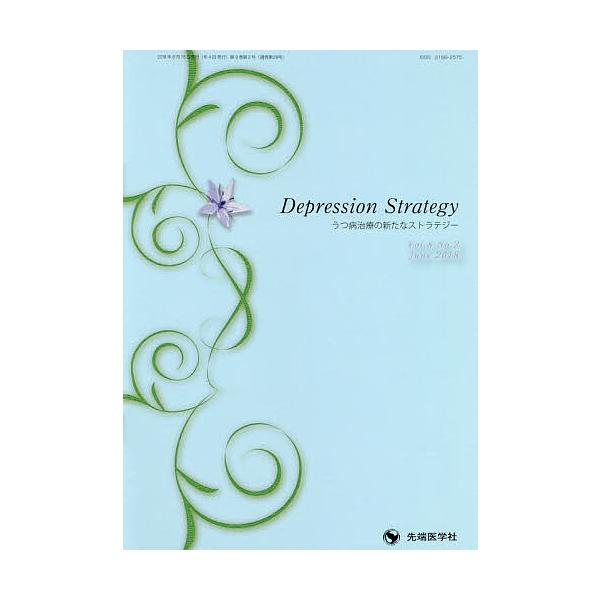 監修:小山司出版社:先端医学社発売日:2018年06月キーワード:うつ病治療の新たなストラテジーvol．８no．２（２０１８−６）小山司 うつびようちりようのあらたなすとらてじー８ー２（２ ウツビヨウチリヨウノアラタナストラテジー８ー２（２...