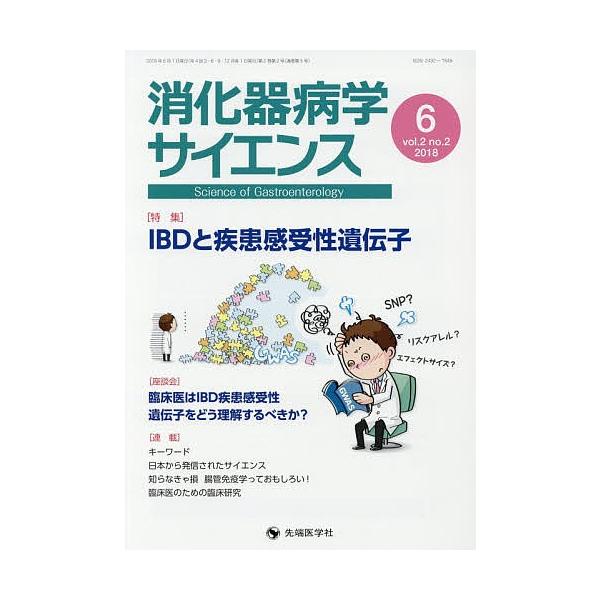 編集:「消化器病学サイエンス」編集委員会出版社:先端医学社発売日:2018年06月キーワード:消化器病学サイエンスvol．２no．２（２０１８−６）「消化器病学サイエンス」編集委員会 しようかきびようがくさいえんす２ー２（２０１８ー６ シヨ...
