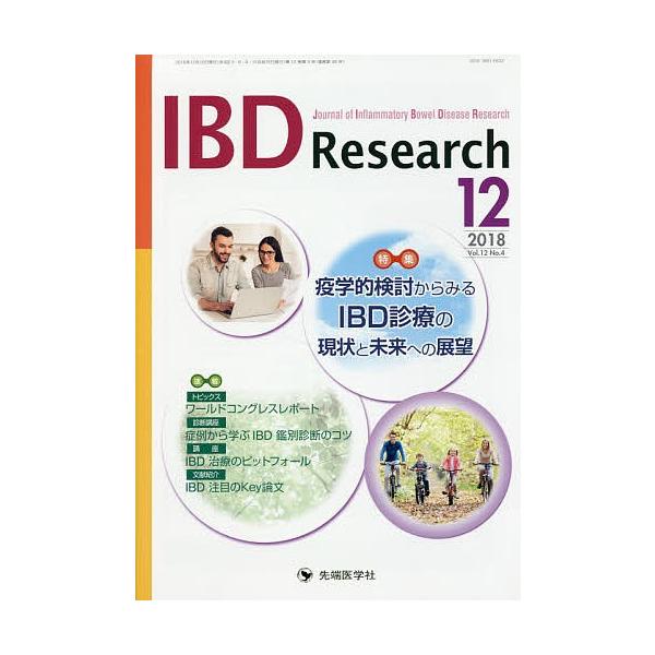 編集:「IBDResearch」編集委員会出版社:先端医学社発売日:2018年12月キーワード:IBDResearchJournalofInflammatoryBowelDiseaseResearchvol．１２no．４（２０１８−１２）「...