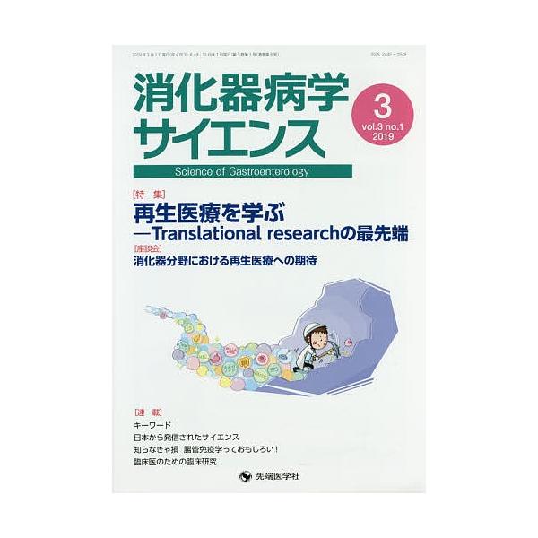 編集:「消化器病学サイエンス」編集委員会出版社:先端医学社発売日:2019年03月キーワード:消化器病学サイエンスvol．３no．１（２０１９−３）「消化器病学サイエンス」編集委員会 しようかきびようがくさいえんす３ー１（２０１９ー３ シヨ...