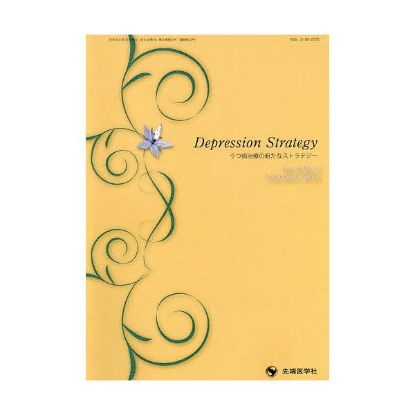 監修:小山司出版社:先端医学社発売日:2019年09月キーワード:うつ病治療の新たなストラテジーvol．９no．３（２０１９−９）小山司 うつびようちりようのあらたなすとらてじー９ー３（２ ウツビヨウチリヨウノアラタナストラテジー９ー３（２...