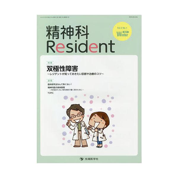 編集:「精神科Resident」編集委員出版社:先端医学社発売日:2021年01月キーワード:精神科ResidentVol．２No．１（２０２１Winter）「精神科Resident」編集委員 せいしんかれじでんと２ー１（２０２１ー１） セ...