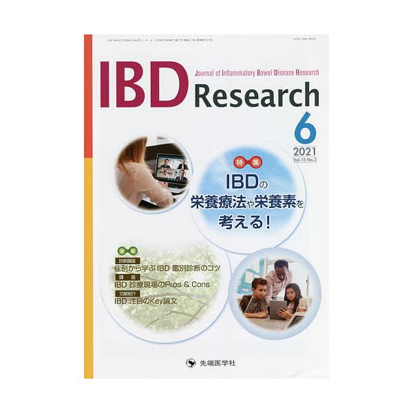 編集:「IBDResearch」編集委員会出版社:先端医学社発売日:2021年06月キーワード:IBDResearchJournalofInflammatoryBowelDiseaseResearchvol．１５no．２（２０２１−６）「I...