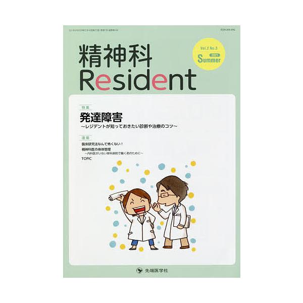 編集:「精神科Resident」編集委員会出版社:先端医学社発売日:2021年08月キーワード:精神科ResidentVol．２No．３（２０２１Summer）「精神科Resident」編集委員会 せいしんかれじでんと２ー３（２０２１ー３）...
