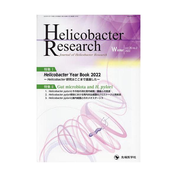 編集:「HelicobacterResearch」編集委員会出版社:先端医学社発売日:2022年12月キーワード:HelicobacterResearchJournalofHelicobacterResearchvol．２６no．２（２０２...