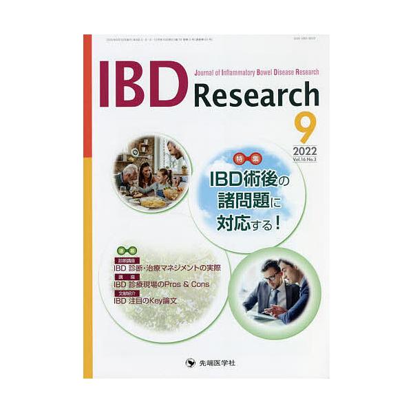 編集:「IBDResearch」編集委員会出版社:先端医学社発売日:2022年09月キーワード:IBDResearchJournalofInflammatoryBowelDiseaseResearchvol．１６no．３（２０２２−９）「I...