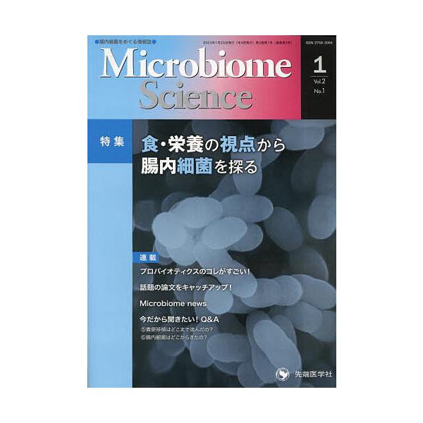 編集:「MicrobiomeScience」編集委員会出版社:先端医学社発売日:2023年01月キーワード:MicrobiomeScienceVol．２No．１（２０２３）「MicrobiomeScience」編集委員会 まいくろばいおーむ...