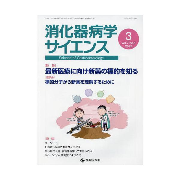 編集:「消化器病学サイエンス」編集委員会出版社:先端医学社発売日:2023年03月キーワード:消化器病学サイエンスvol．７no．１（２０２３−３）「消化器病学サイエンス」編集委員会 しようかきびようがくさいえんす７ー１（２０２３ー３ シヨ...