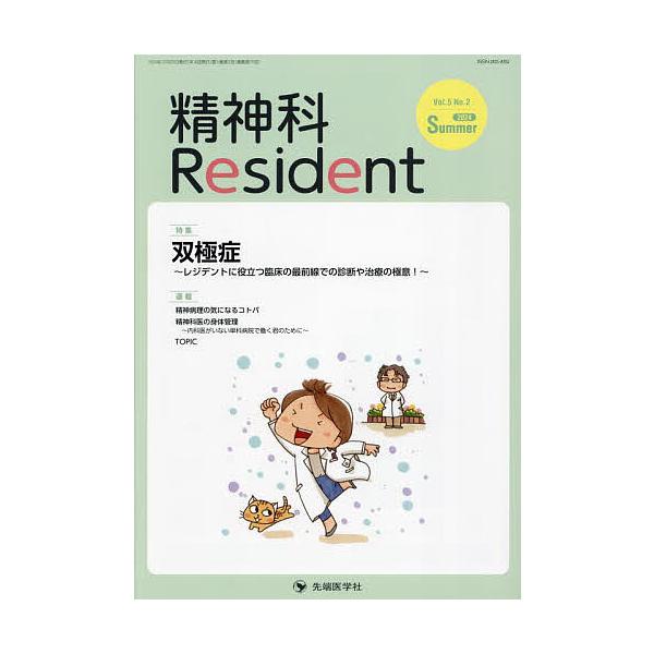編集:「精神科Resident」編集委員会出版社:先端医学社発売日:2024年10月キーワード:精神科ResidentVol．５No．２（２０２４Summer）「精神科Resident」編集委員会 せいしんかれじでんと５ー２（２０２４ー２）...