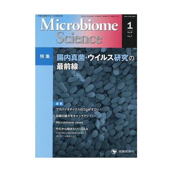 編集:「MicrobiomeScience」編集委員会出版社:先端医学社発売日:2025年01月キーワード:MicrobiomeScienceVol．４No．１（２０２５）「MicrobiomeScience」編集委員会 まいくろばいおーむ...