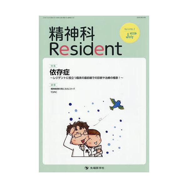 編集:「精神科Resident」編集委員会出版社:先端医学社発売日:2025年07月キーワード:精神科ResidentVol．６No．２（２０２５July）「精神科Resident」編集委員会 せいしんかれじでんと６ー２（２０２５ー７） セ...
