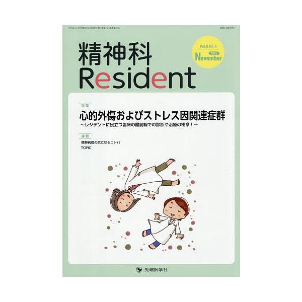 ※商品画像はイメージや仮デザインが含まれている場合があります。帯の有無など実際と異なる場合があります。編集:「精神科Resident」編集委員会出版社:先端医学社発売日:2025年11月キーワード:精神科ResidentVol．６No．４（...