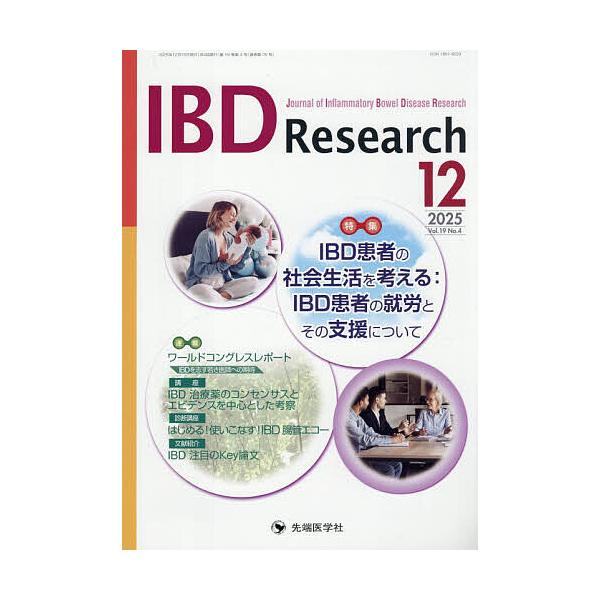 ※商品画像はイメージや仮デザインが含まれている場合があります。帯の有無など実際と異なる場合があります。編集:「IBDResearch」編集委員会出版社:先端医学社発売日:2025年12月キーワード:IBDResearchJournalofI...