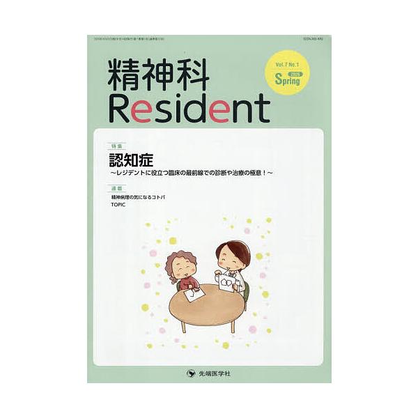 ※商品画像はイメージや仮デザインが含まれている場合があります。帯の有無など実際と異なる場合があります。編集:「精神科Resident」編集委員会出版社:先端医学社発売日:2026年04月キーワード:精神科ResidentVol．７No．１（...
