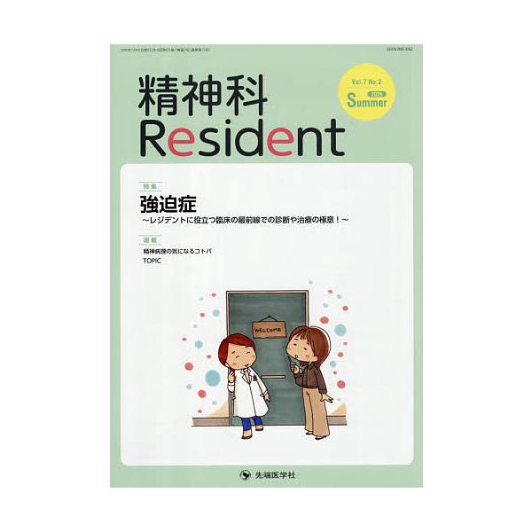 ※商品画像はイメージや仮デザインが含まれている場合があります。帯の有無など実際と異なる場合があります。編集:「精神科Resident」編集委員会出版社:先端医学社発売日:2026年07月キーワード:精神科ResidentVol．７No．２（...
