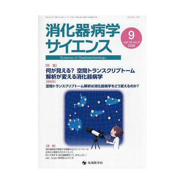 ※商品画像はイメージや仮デザインが含まれている場合があります。帯の有無など実際と異なる場合があります。編集:「消化器病学サイエンス」編集委員会出版社:先端医学社発売日:2026年09月キーワード:消化器病学サイエンスvol．１０no．３（２...