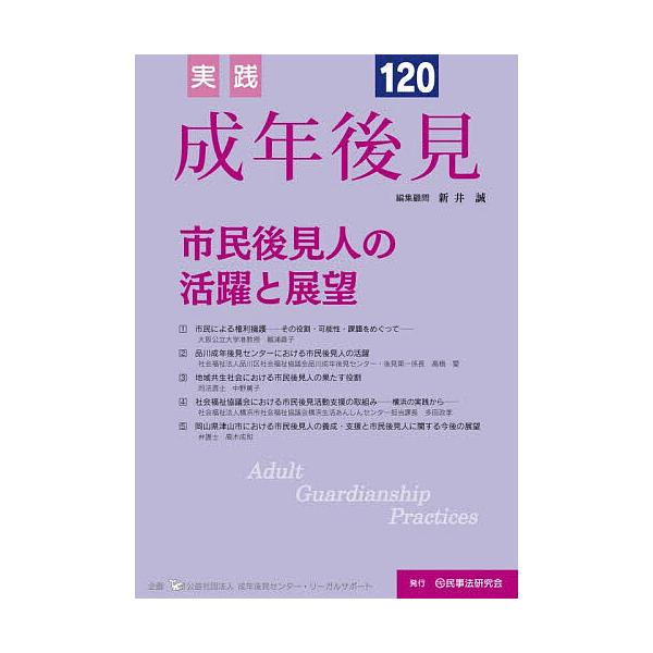 ※商品画像はイメージや仮デザインが含まれている場合があります。帯の有無など実際と異なる場合があります。出版社:民事法研究会発売日:2026年01月キーワード:実践成年後見No．１２０ じつせんせいねんこうけん１２０ ジツセンセイネンコウケン１２０