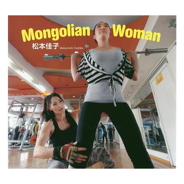 著:松本佳子出版社:日本写真企画発売日:2018年08月キーワード:MongolianWoman松本佳子写真集松本佳子 もんごりあんうーまんＭＯＮＧＯＬＩＡＮＷＯＭＡＮま モンゴリアンウーマンＭＯＮＧＯＬＩＡＮＷＯＭＡＮマ まつもと よしこ...