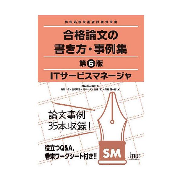 ※商品画像はイメージや仮デザインが含まれている場合があります。帯の有無など実際と異なる場合があります。監修:岡山昌二　著:・著粕淵卓　著:庄司敏浩出版社:アイテック発売日:2022年10月シリーズ名等:情報処理技術者試験対策書キーワード:I...