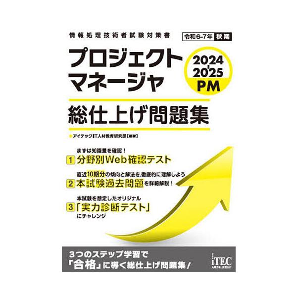 ※商品画像はイメージや仮デザインが含まれている場合があります。帯の有無など実際と異なる場合があります。編著:アイテックIT人材教育研究部出版社:アイテック発売日:2024年04月シリーズ名等:情報処理技術者試験対策書キーワード:プロジェクト...