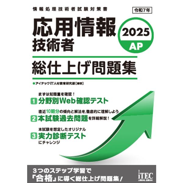 ※商品画像はイメージや仮デザインが含まれている場合があります。帯の有無など実際と異なる場合があります。編著:アイテックIT人材教育研究部出版社:アイテック発売日:2024年12月シリーズ名等:情報処理技術者試験対策書キーワード:応用情報技術...