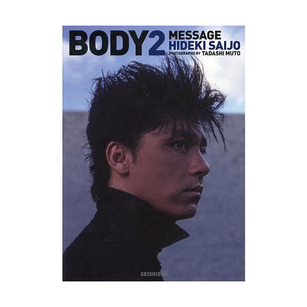 撮影:TADASHIMUTO出版社:青志社発売日:2024年06月キーワード:BODY西城秀樹写真集２TADASHIMUTO 写真集 ぼでいー２ ボデイー２ むとう ただし ムトウ タダシ