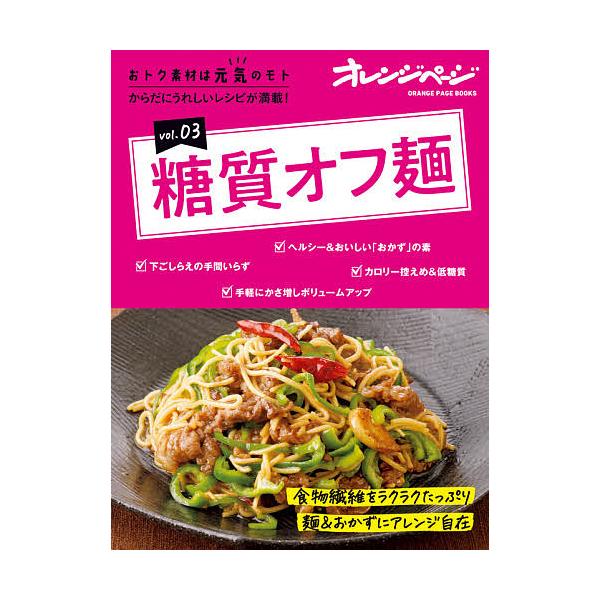 出版社:オレンジページ発売日:2021年01月シリーズ名等:ORANGE PAGE BOOKSキーワード:おトク素材は元気のモトvol．０３ 料理 クッキング おとくそざいわげんきのもと３ オトクソザイワゲンキノモト３