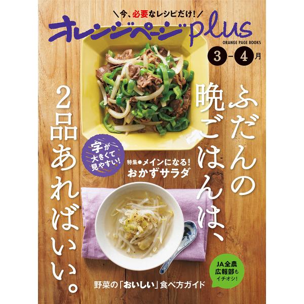 ※商品画像はイメージや仮デザインが含まれている場合があります。帯の有無など実際と異なる場合があります。出版社:オレンジページ発売日:2023年02月シリーズ名等:ORANGE PAGE BOOKSキーワード:オレンジページplusふだんの晩...