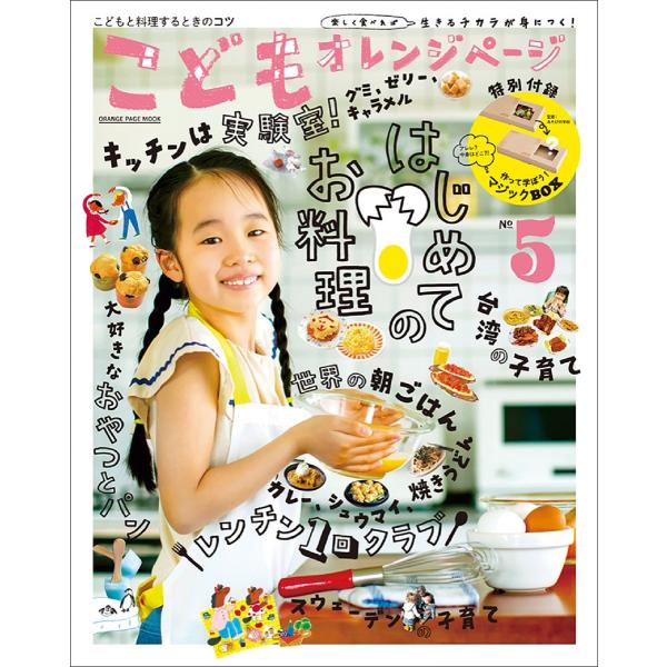 出版社:オレンジページ発売日:2023年07月シリーズ名等:ORANGE PAGE MOOKキーワード:こどもオレンジページ楽しく食べれば生きるチカラが身につく！No．５ こどもおれんじぺーじ５ コドモオレンジページ５