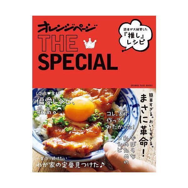 ※商品画像はイメージや仮デザインが含まれている場合があります。帯の有無など実際と異なる場合があります。出版社:オレンジページ発売日:2024年01月シリーズ名等:ORANGE PAGE BOOKSキーワード:読者が大絶賛した『推し』レシピオ...