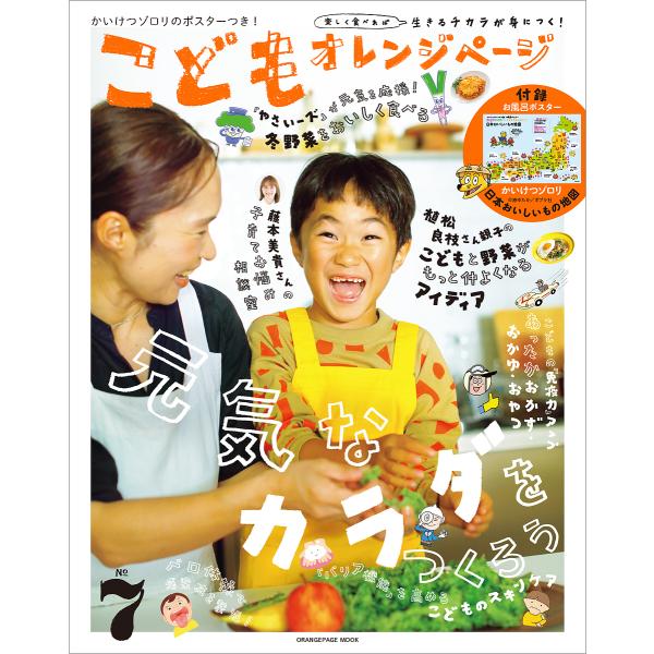 ※商品画像はイメージや仮デザインが含まれている場合があります。帯の有無など実際と異なる場合があります。出版社:オレンジページ発売日:2024年11月シリーズ名等:ORANGE PAGE MOOKキーワード:こどもオレンジページ楽しく食べれば...