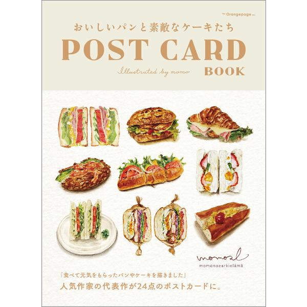 ※商品画像はイメージや仮デザインが含まれている場合があります。帯の有無など実際と異なる場合があります。出版社:オレンジページ発売日:2024年12月キーワード:おいしいパンと素敵なケーキたちPOST おいしいぱんとすてきなけーきたちぽすとか...