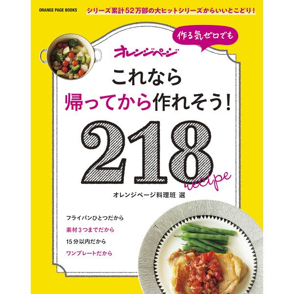 ※商品画像はイメージや仮デザインが含まれている場合があります。帯の有無など実際と異なる場合があります。選:オレンジページ料理班出版社:オレンジページ発売日:2025年02月シリーズ名等:ORANGE PAGE BOOKSキーワード:これなら...