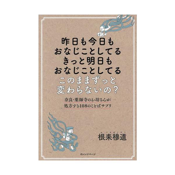 ※商品画像はイメージや仮デザインが含まれている場合があります。帯の有無など実際と異なる場合があります。著:根耒穆道出版社:オレンジページ発売日:2025年03月キーワード:昨日も今日もおなじことしてるきっと明日もおなじことしてるこのままずっ...